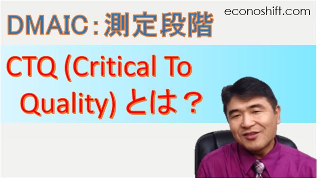 CTQとは？（重要品質特性）VOCからCTQへの変換が大事！【DMAIC：測定段階】（リーンシックスシグマ） | 業務改善＋IT ...