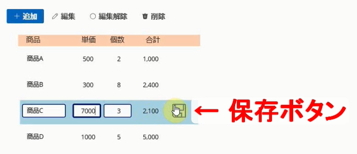 PowerApps：これは使えるToolbarモダンコントロール（ギャラリー内での編集機能を作る。IsSelected属性） | 業務改善 ...